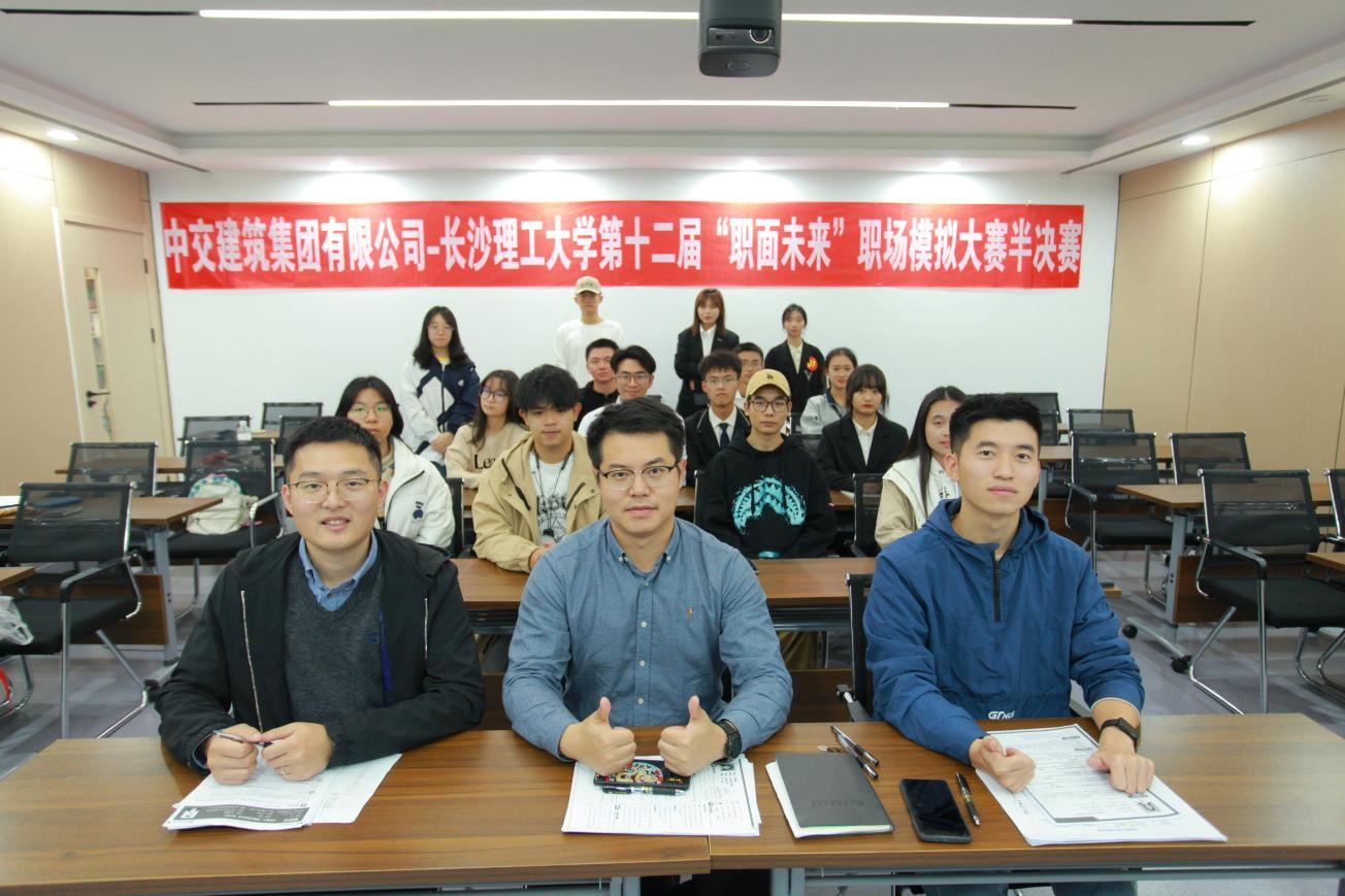 中交建筑集团-长沙理工大学第十二届“职面未来”职场模拟大赛半决赛开展-长理新闻网