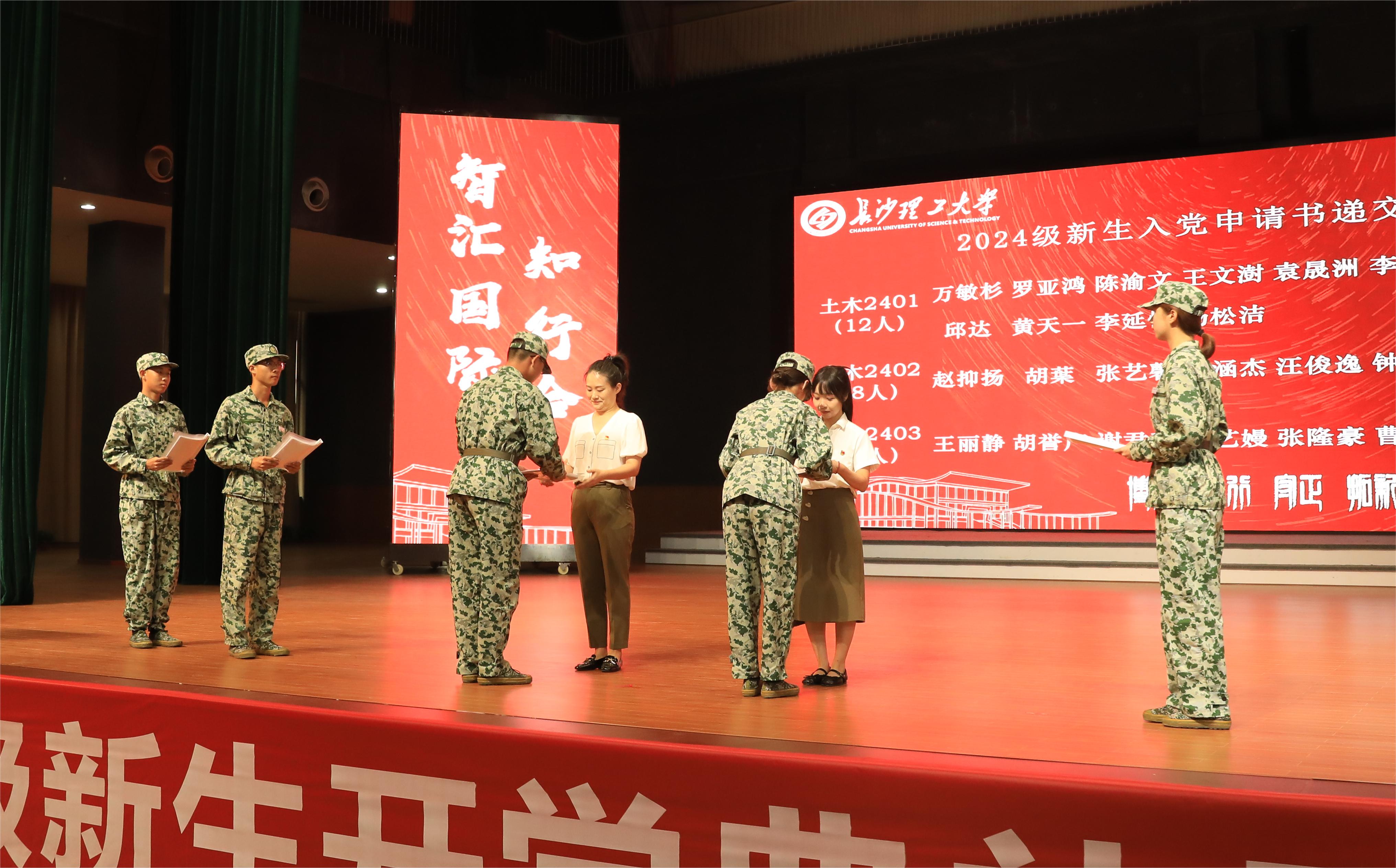 “青春筑梦 红心向党”——国际工学院2024级新生集体递交入党申请书-长理新闻网